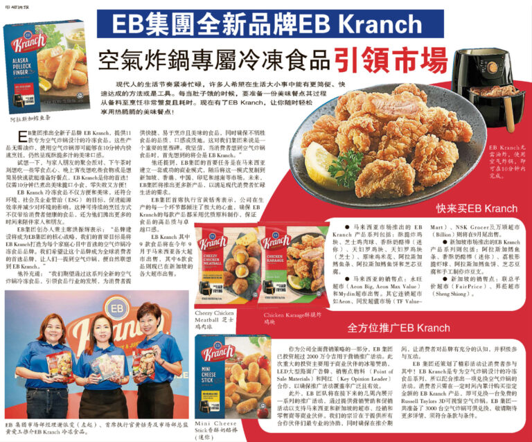 EB Kranch - Sin Chew Daily - EB Food